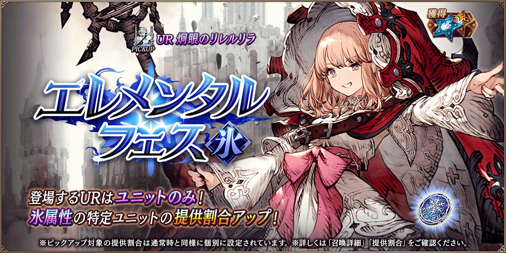 スクエニ、『FFBE 幻影戦争』で新ユニット「炯眼のリレルリラ」、『FFBE』より新ユニット「アクスター」、新ビジョンカード「俺の特製スープ」 が登場 | gamebiz