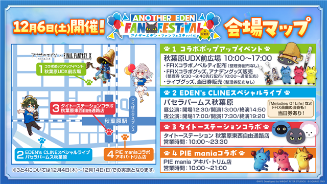 【レポート】秋葉原一帯で『アナザーエデン』のイベントを開催！ 『FFIX』コラボのポップアップやエデンズクラインの特別ライブなどファンが一日 ...