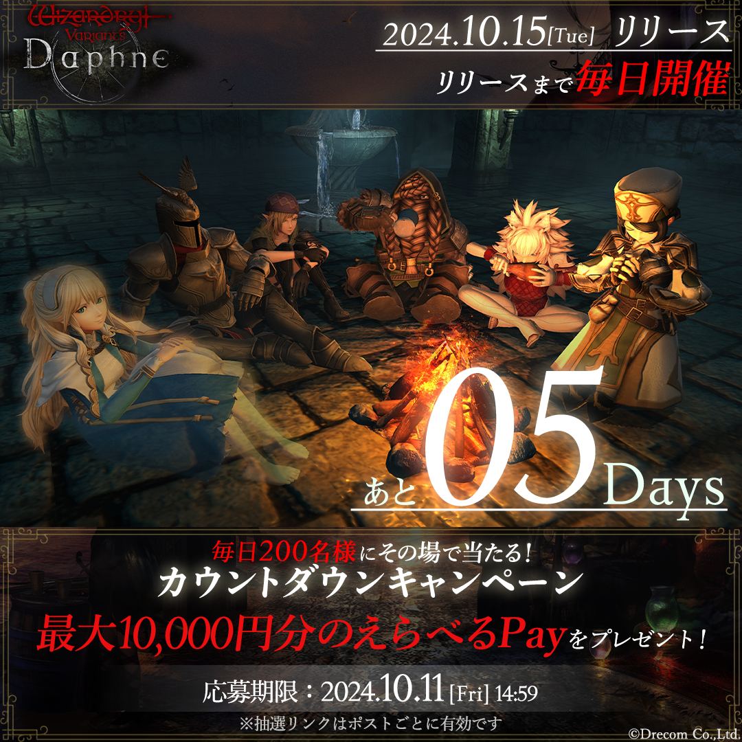 ドリコム、「Wizardry」シリーズ最新作『Wizardry Variants Daphne』を10月15日に正式リリース決定 | gamebiz