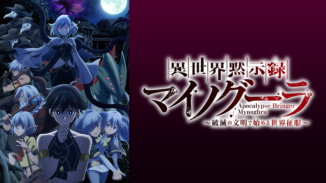 【ABEMA(7/18)】『第七王子』『マイノグーラ』が上位進出 『光が死んだ夏』も引き続き安定 | gamebiz