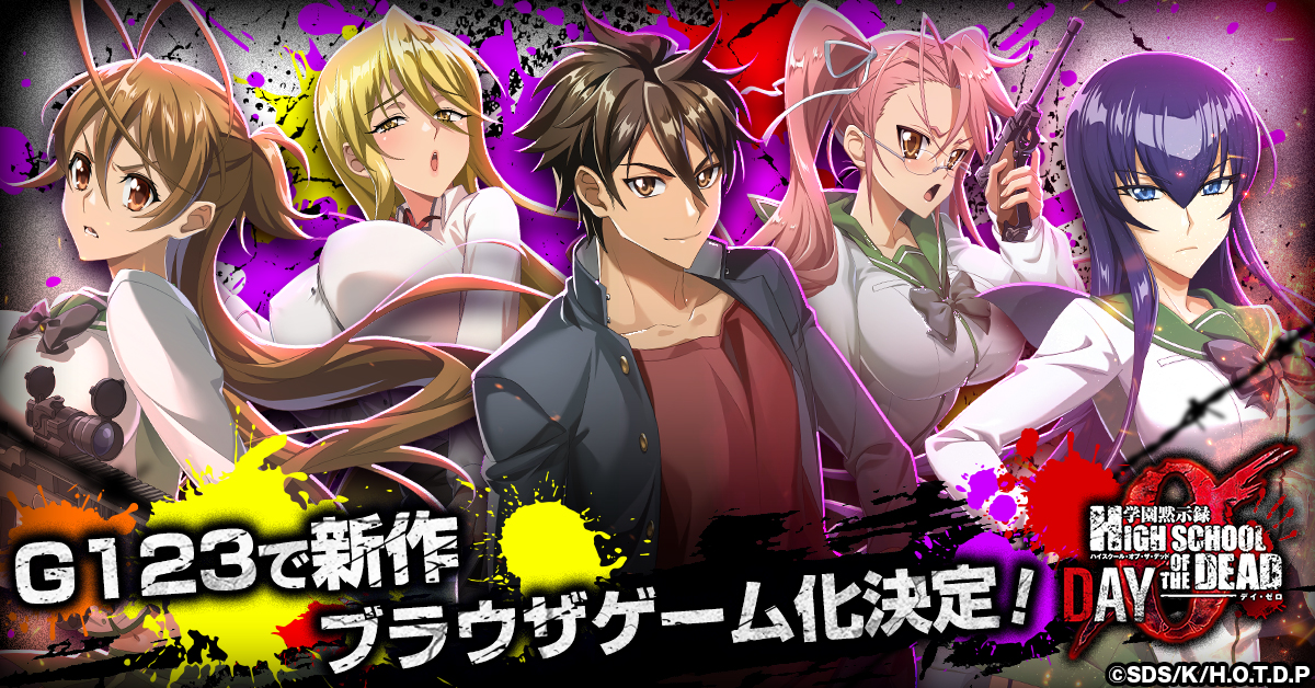 CTW、G123の最新タイトル『学園黙示録 HIGHSCHOOL OF THE DEAD DAY0』発表！イラストはすべて本作限定の新規描き下ろし | gamebiz