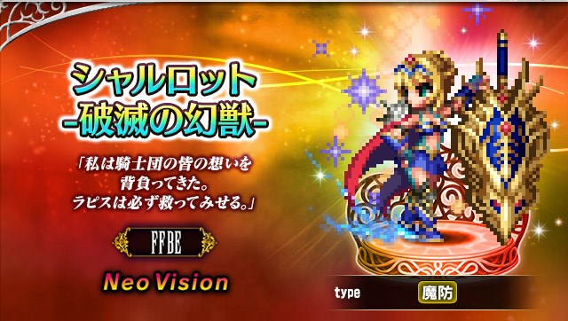 スクエニ、『FFBE』に8周年記念の新ユニット「魔人フィーナ -破滅の幻獣-」「カオ ス＝ビスマルク」が登場！ 「シャルロット -破滅の幻獣-」がもらえるイベントクエストを開始！ | gamebiz