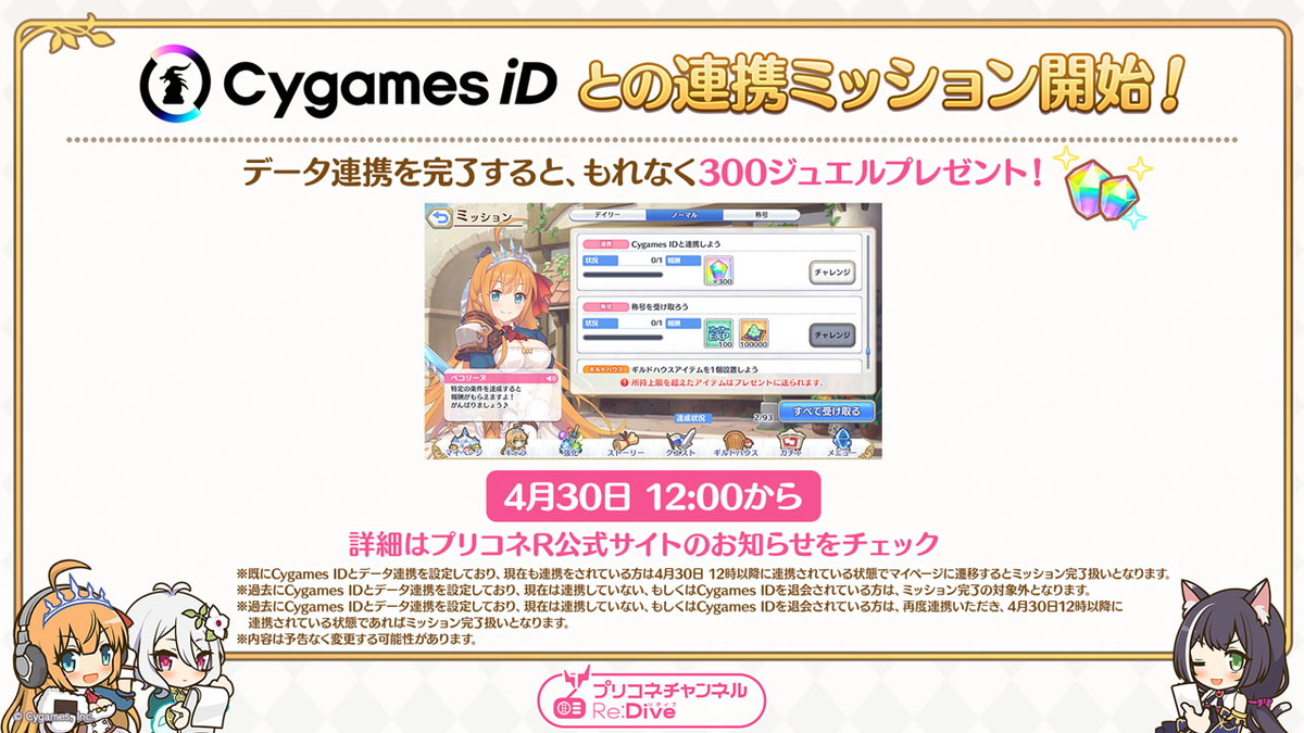 Cygames、『プリコネR』でGWキャンペーン開催…プリンセスフェスに新キャラ登場、イベントでは【アルケス錬金堂】が大活躍!? | gamebiz