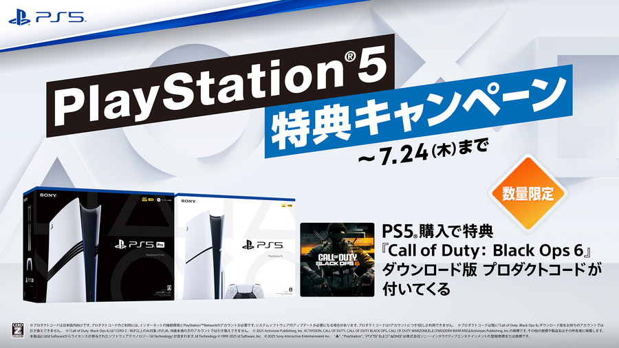 SIE、「PS5」本体購入で『Call of Duty: Black Ops 6』が付属するキャンペーンを7月11日より一部ECサイトで開催 | gamebiz
