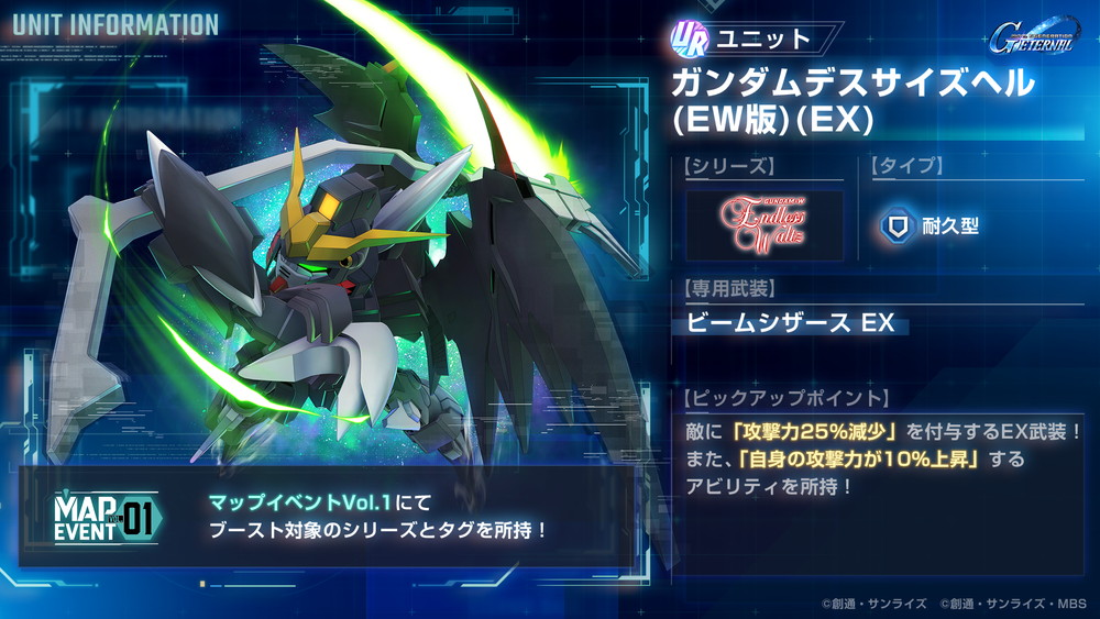 バンダイナムコENT、『SDガンダム ジージェネエターナル』でマップイベントVol.01開催…ガンダムデスサイズヘルとデュオ・マックスウェル登場ガシャも | gamebiz