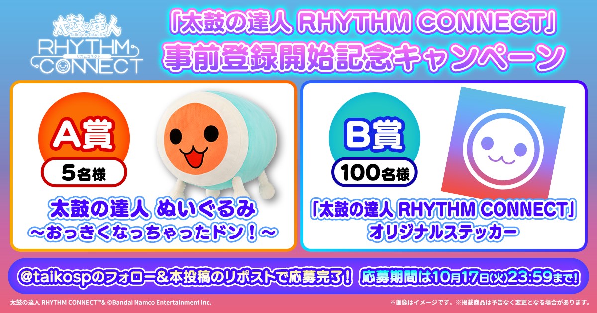 LINEヤフーとバンダイナムコENT、『太鼓の達人 RHYTHM CONNECT』の事前登録を開始 オリジナルテーマソングの公式MVを公開 | gamebiz