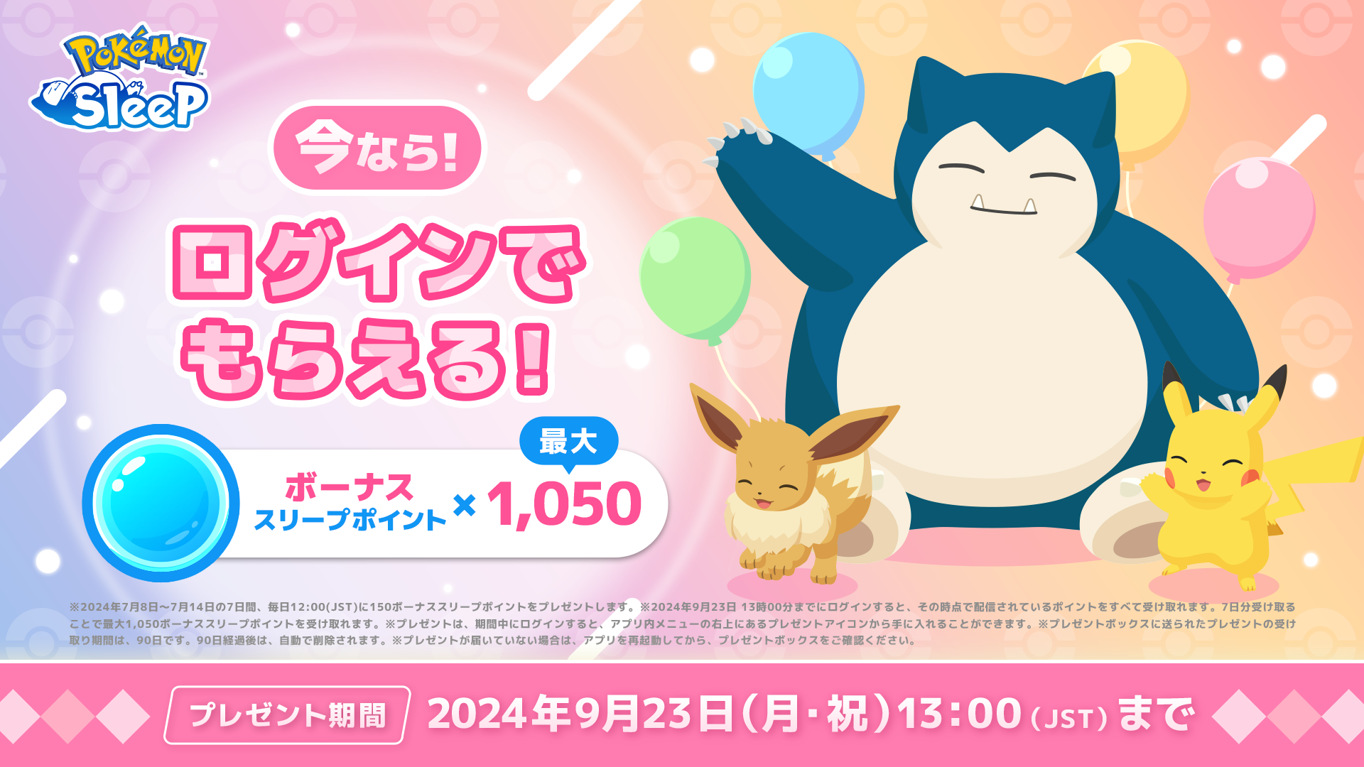 ポケモン、『Pokémon Sleep』で1周年記念イベントを開催！ニャオハ・ホゲータ・クワッスたちの寝顔をリサーチしよう！ | gamebiz