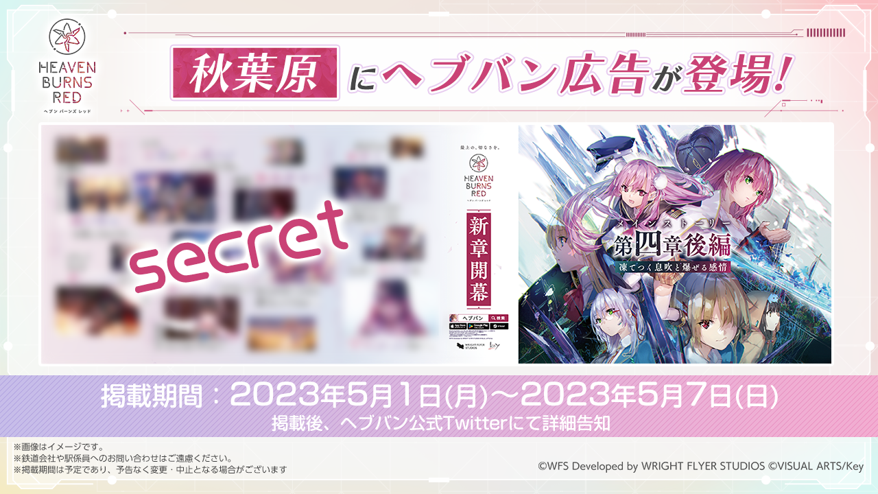 Wright Flyer StudiosとKey、『ヘブンバーンズレッド』でメイン Wright Flyer StudiosとKey、『ヘブンバーンズレッド』でメイン