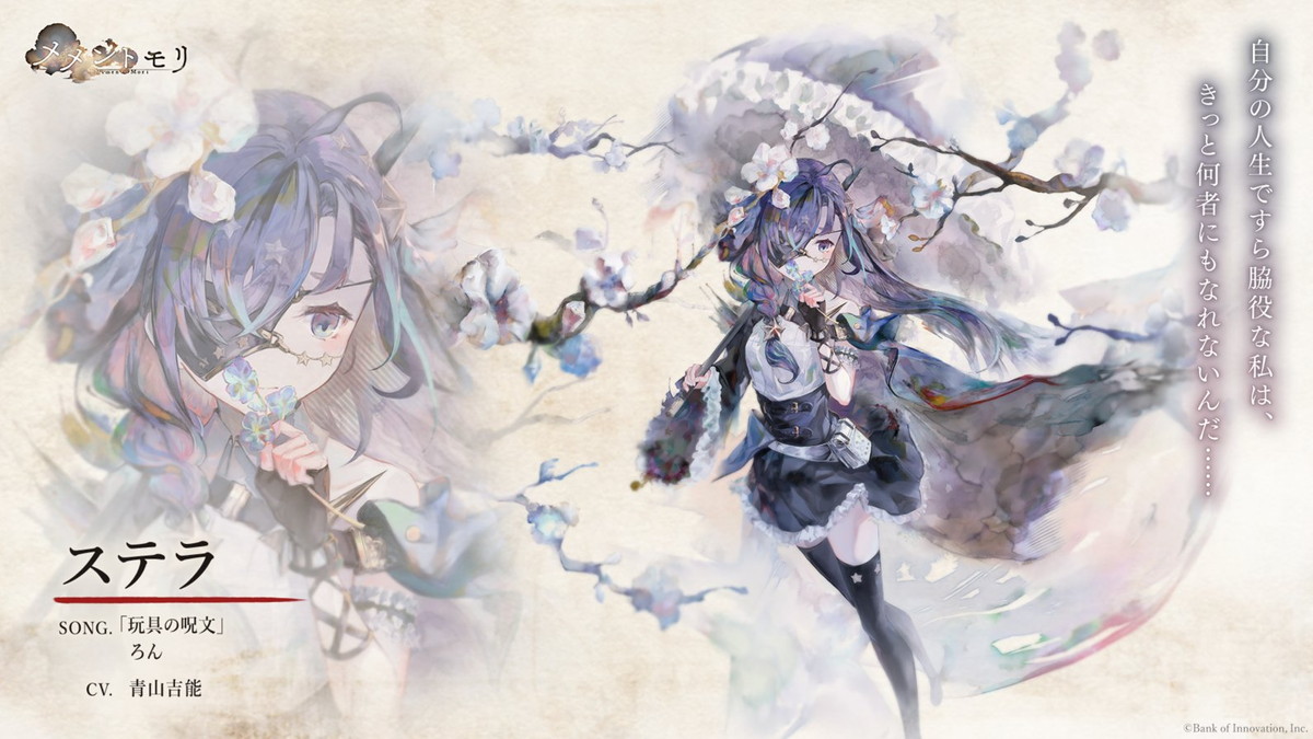 BOI、『メメントモリ』で新魔女「ステラ」を9月15日より実装すると予告【追記】 | gamebiz