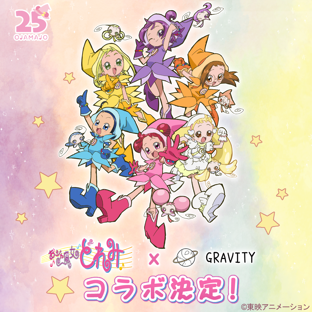 HiClub、気楽に話せるやさしいSNS「GRAVITY(グラビティ)」と『おジャ魔女どれみ』が期間限定コラボを実施 | gamebiz