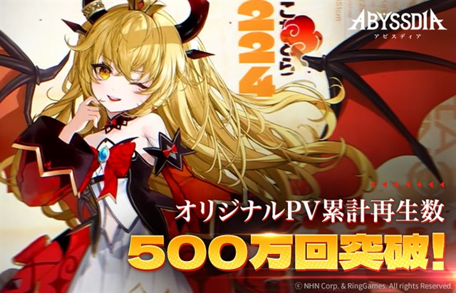 NHN、『アビスディア』オリジナルPVの合計再生数が500万回を突破！ | gamebiz