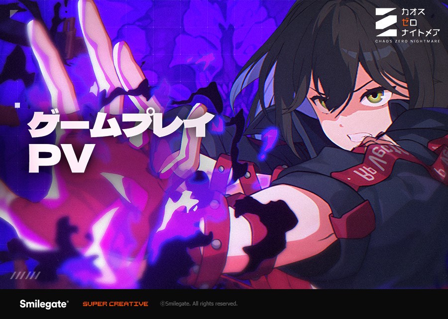 スマイルゲート、『カオスゼロナイトメア』の実際のゲームプレイ画面で制作された新規PV「絶望を迎えよ」を公開 | gamebiz