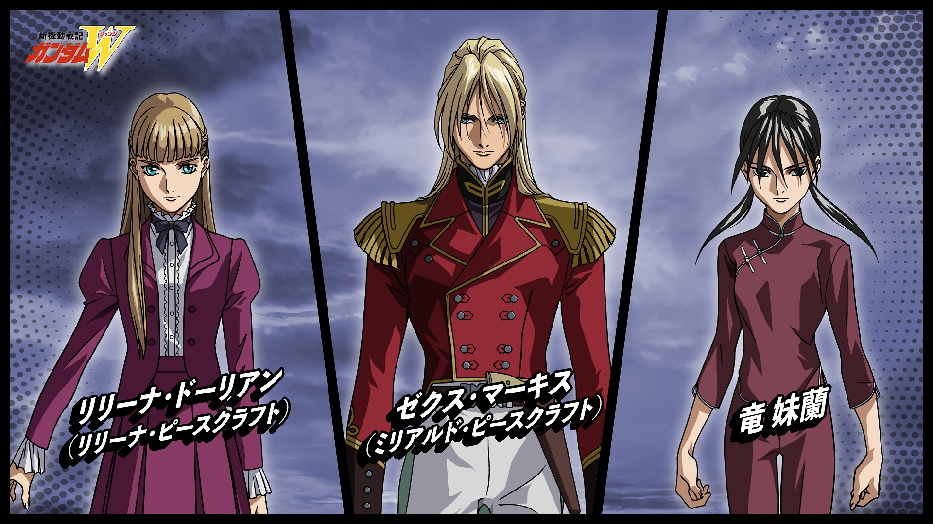 バンダイナムコFW、『新機動戦記ガンダムW』30周年記念映像のキャラクター・モビルスーツ設定画公開!“ゼロ"から分かるダイジェスト映像も | gamebiz