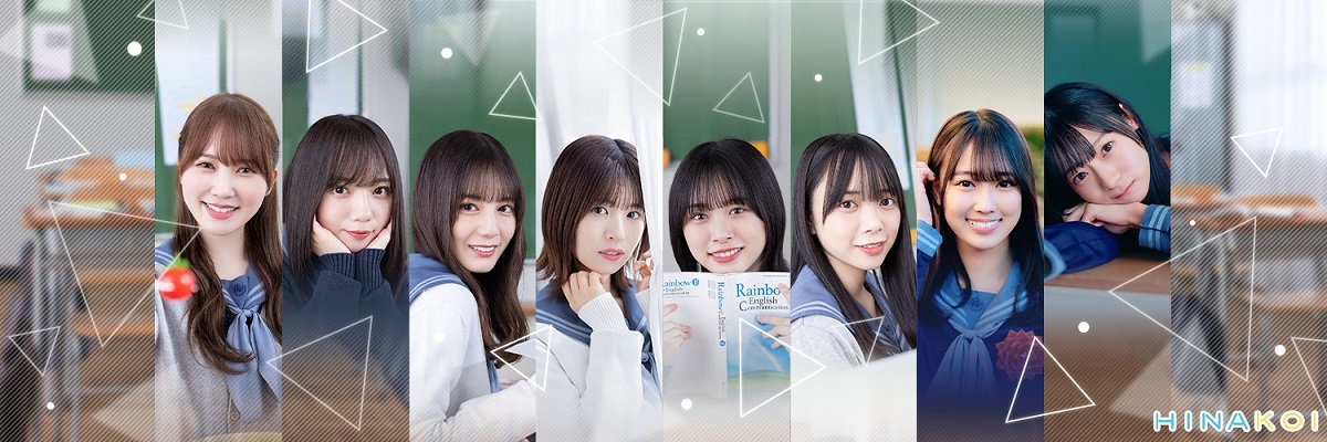 【今日は何の日？】10ANTZ、日向坂46初の恋愛シミュレーションRPG『ひなこい』をリリース…今年で4周年（2020年11月18日） | gamebiz