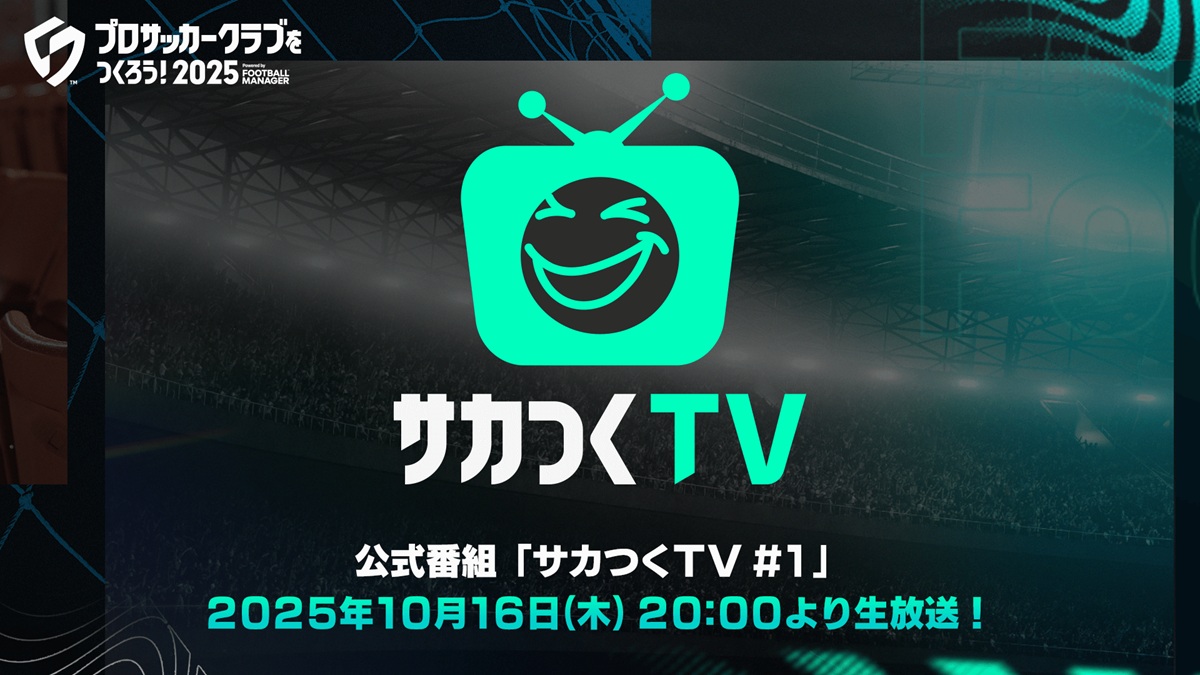 セガ、『サカつく2025』初の公式番組「サカつくTV#1」を10月16日20時より生放送…久井プロデューサー＆Neontetraセイカさんが出演 | gamebiz