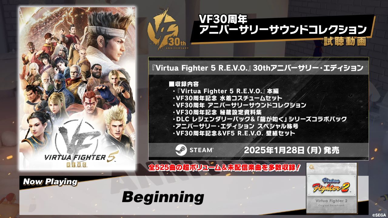 セガ、『Virtua Fighter 5 R.E.V.O.』でサウンドクリエイター光吉猛修氏によるOP曲「Burning Soul」歌唱動画、「VF30周年アニバーサリーサウンドコレクション ...