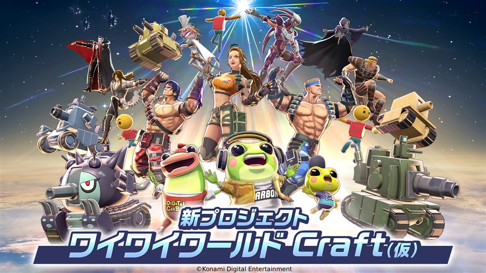 KONAMI、ユーザー生成コンテンツ（UGC）を軸とした新ゲームプロジェクト『ワイワイワールド Craft（仮）』を始動 | gamebiz