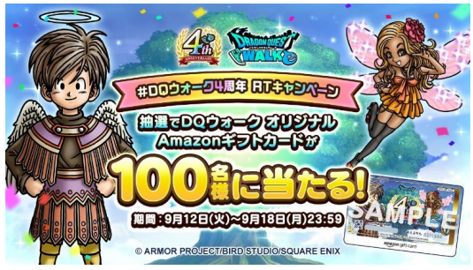 スクエニ、『DQウォーク』4周年を記念して『ドラゴンクエストIX』イベントを開催 「4周年記念ふくびき」「4周年復刻ふくびき」が登場 | gamebiz