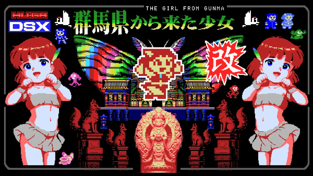 ヒューガ、レトロMSX風味横STG『群馬県から来た少女・改』早期アクセス版をSteamでリリース | gamebiz