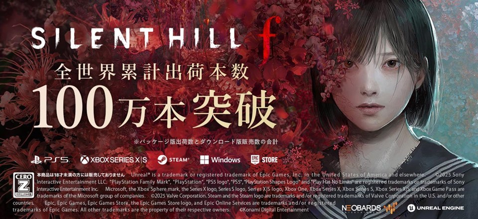 KONAMI、9月25日に発売した『SILENT HILL f』の全世界累計出荷本数が100万本を突破 昨年発売の『SILENT HILL 2』リメイクを上回るペースに | gamebiz