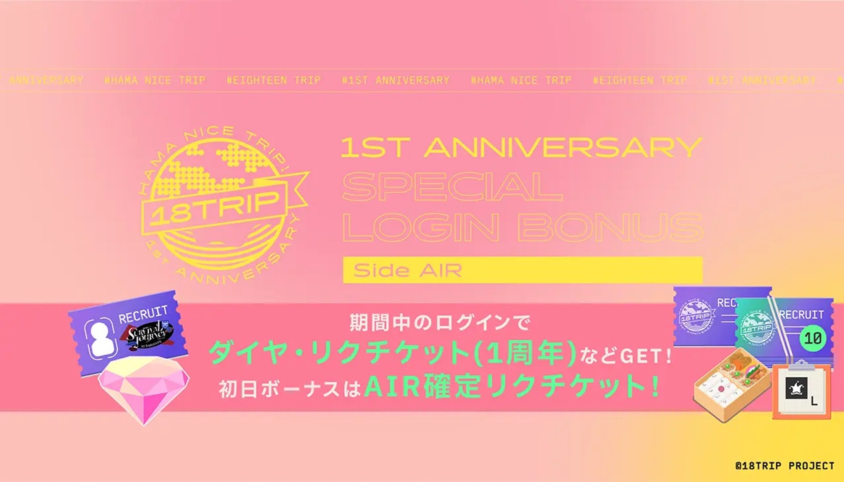リベル、『18TRIP（エイティーントリップ）』で1周年を記念したゲーム内イベント「無人島区長研修 part 2」を開催 | gamebiz