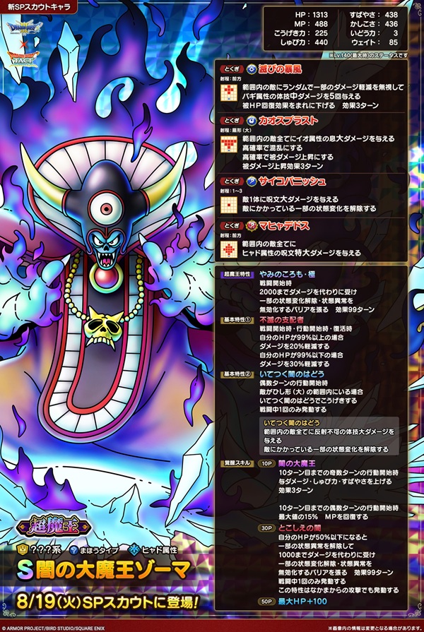 スクエニ、『DQタクト』で超魔王「闇の大魔王ゾーマ」登場！ 「極・ドラゴンクエスト III イベント」第 4 弾開始 | gamebiz