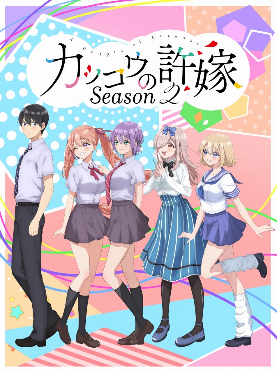 KADOKAWA、TVアニメ『カッコウの許嫁 Season2』を7月8日より放送!ABEMA・dアニメストアで地上波同時・最速配信 | gamebiz