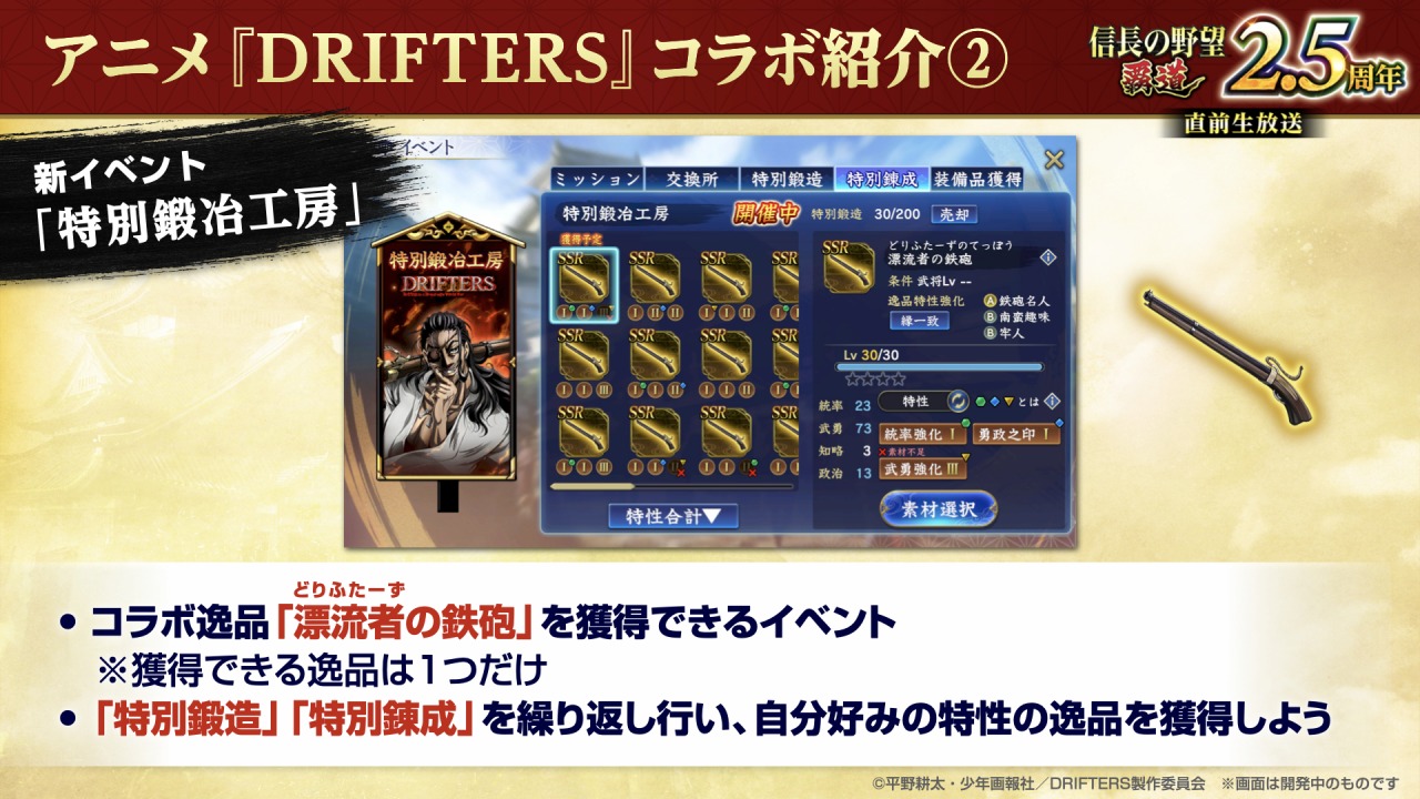 コーエーテクモ、『信長の野望 覇道』でアニメ『DRIFTERS』コラボを開催！島津豊久や那須与一がゲームに登場 | gamebiz