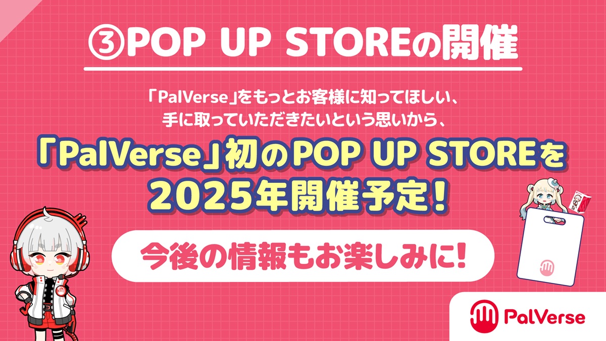 ブシロードクリエイティブ、フィギュアブランド「PalVerse(パルバース)」シリーズの累計販売数が1,000,000packを達成 | gamebiz