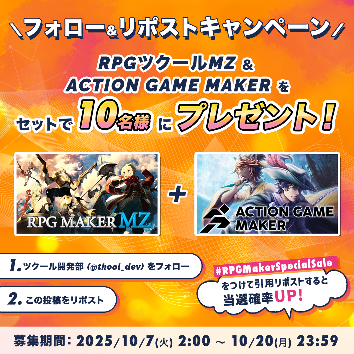 Gotcha Gotcha Games、RPG Maker(ツクール)関連製品がお得に手に入る「RPG Maker(ツクール) Special Sale」を開催 | gamebiz