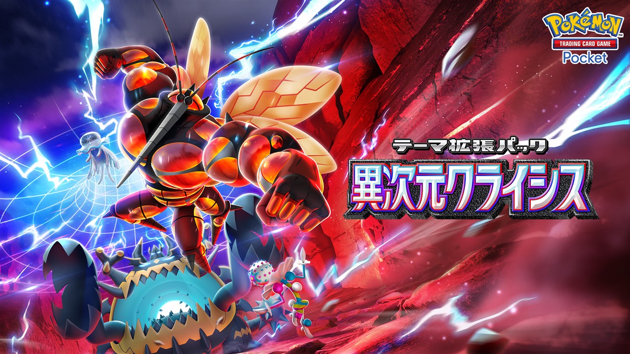 DeNA、『ポケポケ』でテーマ拡張パック「異次元クライシス」を追加 謎の存在「ウルトラビースト」たちを新たに収録 | gamebiz