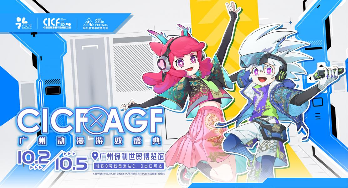 Brave group、中国広州で開催されるアニメ・ゲームイベント『CICF×AGF』に日本アニメを中心にグッズを出展 | gamebiz