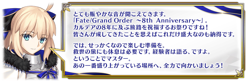 『Fate/Grand Order』がリリース8周年 「★5(SSR)救世主トネリコ(雨の魔女トネリコ)」新登場、「デスティニーオーダー召喚」も | gamebiz
