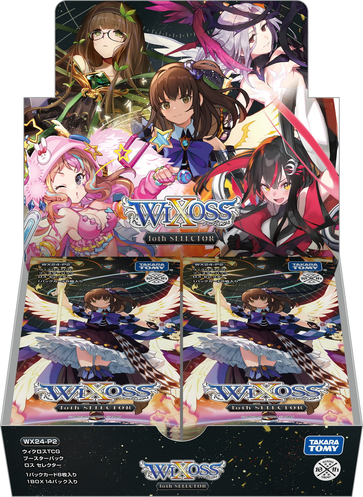【今日は何の日？】タカラトミー、人気TCG「WIXOSS」10周年記念した企画を展開すると発表（2024年3月31日） | gamebiz