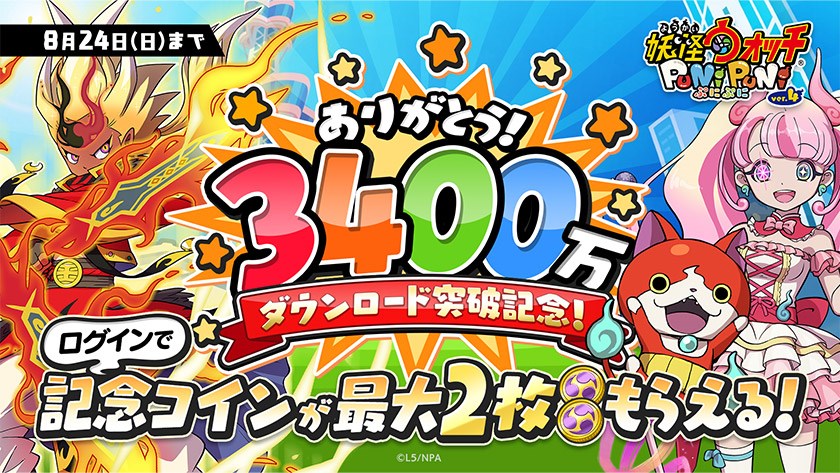 レベルファイブとNHN PlayArt、『妖怪ウォッチ ぷにぷに』がiOS版とAndroid版を合わせて3400万DLを突破 | gamebiz