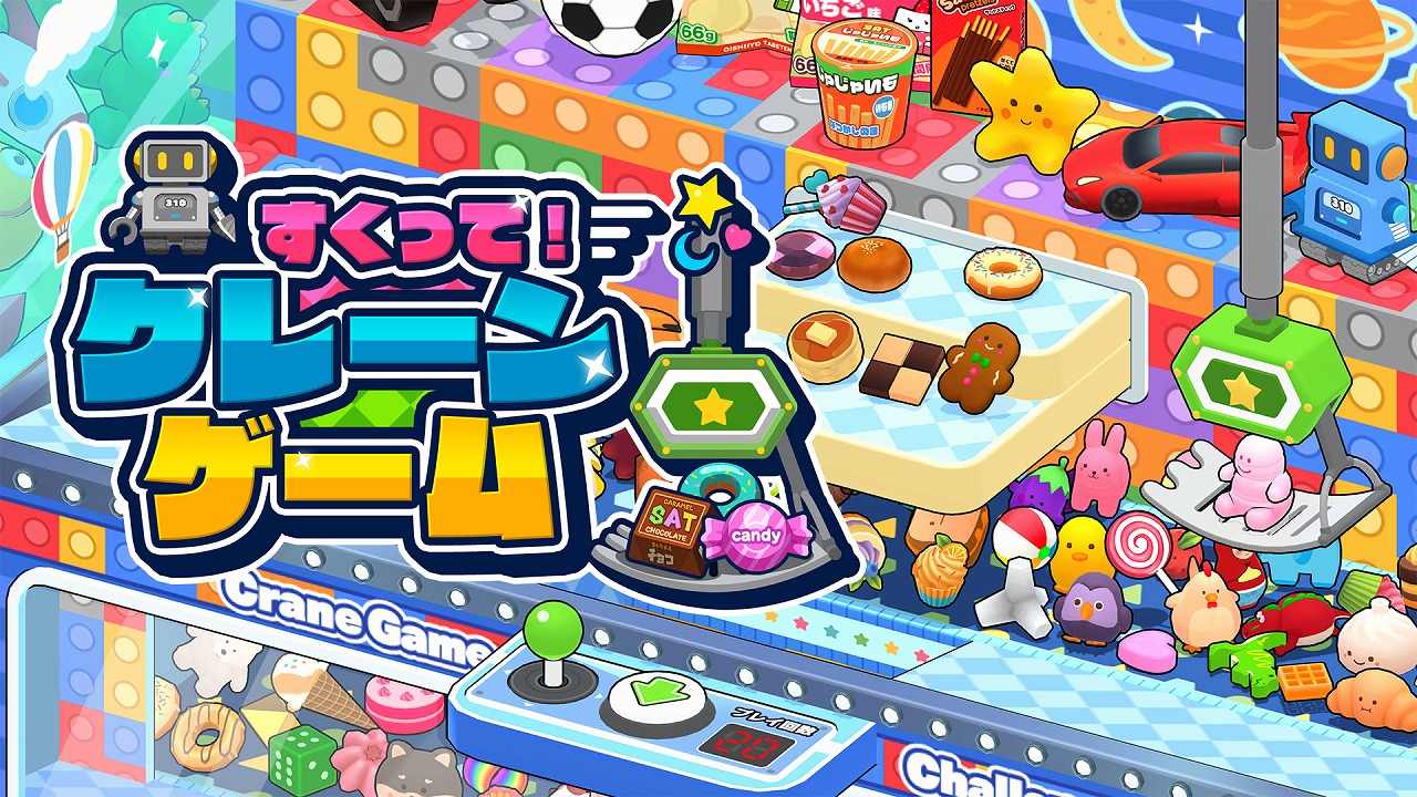 SAT-BOX、『すくって！クレーンゲーム』を10月16日に配信！景品の数は全280種以上 | gamebiz