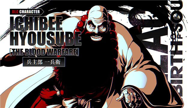 バンダイナムコENT、『BLEACH Rebirth of Souls』DLC第3弾「兵主部 一兵衛」を配信開始！ 配信記念のプレゼントキャンペーンも実施中！ | gamebiz