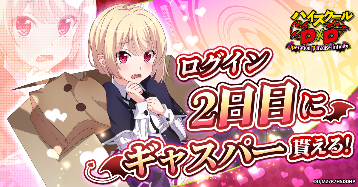 CTW、『ハイスクールD×D Operation paradise infinity』正式サービスを開始!最強のハーレムパーティを作り上げよう | gamebiz