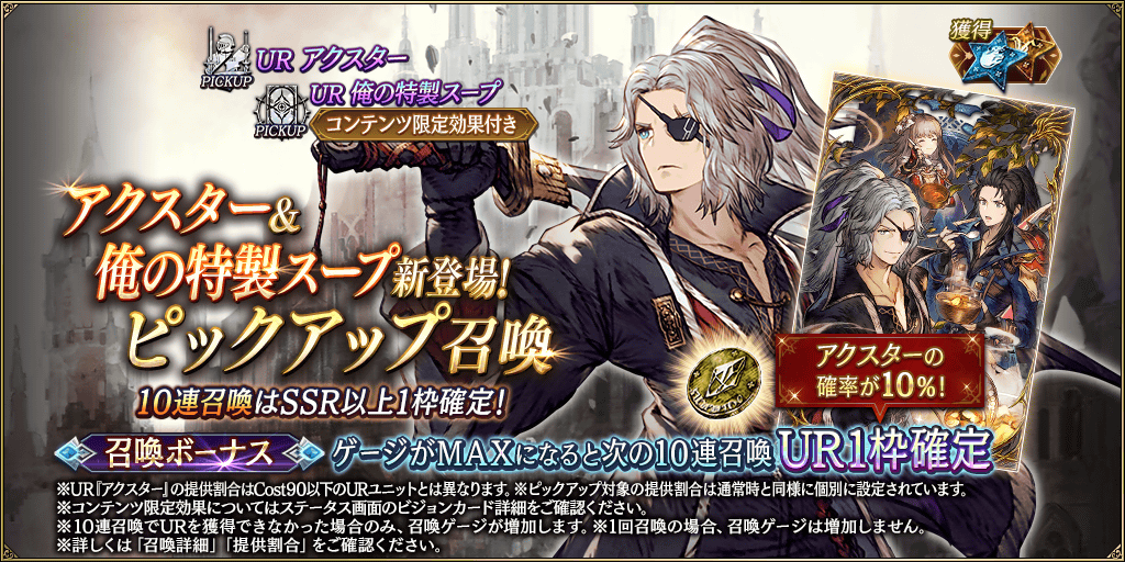 スクエニ、『FFBE 幻影戦争』で新ユニット「炯眼のリレルリラ」、『FFBE』より新ユニット「アクスター」、新ビジョンカード「俺の特製スープ」 が登場 | gamebiz