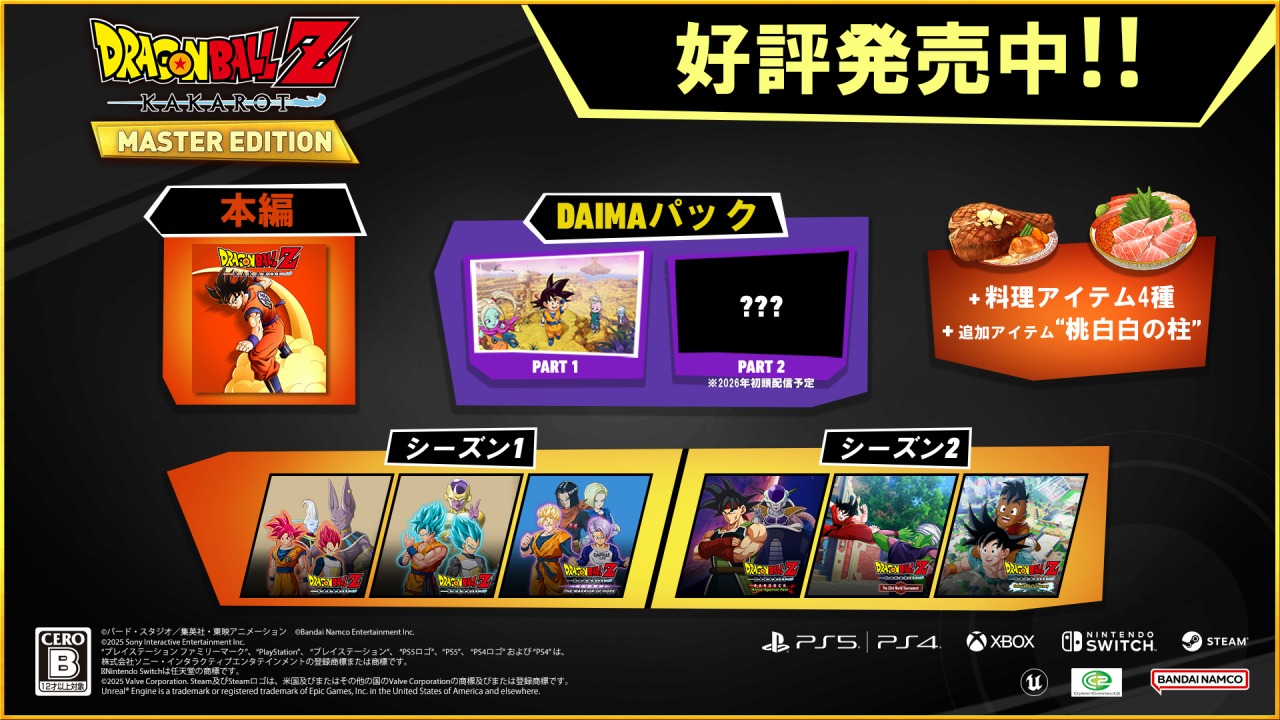 バンダイナムコENT、『ドラゴンボールZ KAKAROT』の最新DLC「-DAIMA- 魔界の大冒険!PART1」配信開始！ゲーム本編とのセットも登場 | gamebiz