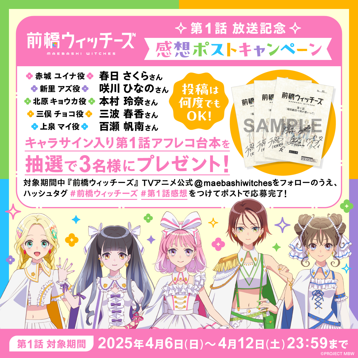 ブシロードムーブとバンダイナムコFW、オリジナルアニメ『前橋ウィッチーズ』の第1話あらすじ＆先行カット公開など新情報を発表 | gamebiz
