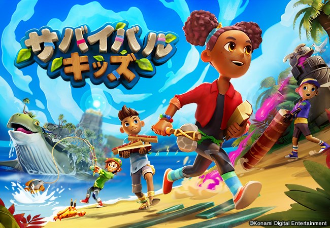 Unity、KONAMIとの密接なパートナーシップのもと「Nintendo Switch 2」のローンチタイトル『サバイバルキッズ』を ...