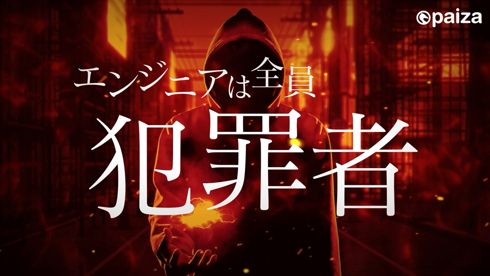 paiza、プログラミングエンタメの新作ゲーム『異能な僕らと異常な世界』を無料公開 | gamebiz