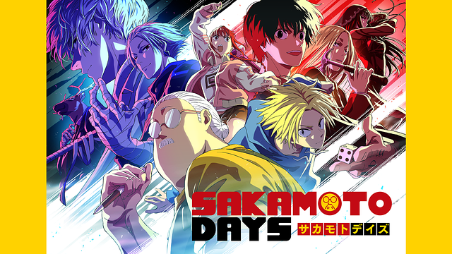 【ABEMA(8/27)】首位は『SAKAMOTO DAYS』が獲得 『サイレント・ウィッチ』『着せ恋』などの人気作が安定のランクイン | gamebiz