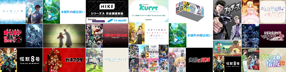 アニメ業界記事まとめ(25年9月29日～10月3日)…配信サイト人気ランキング、バンナムFW新作情報、HIKE HD増資、CAグループがスタジオ新設 | gamebiz