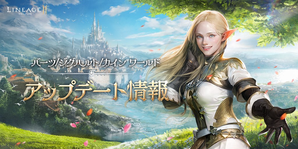 NCSOFT、『リネージュ2M』でスキル ケア ラッシュ「レイピア」を実施 | gamebiz