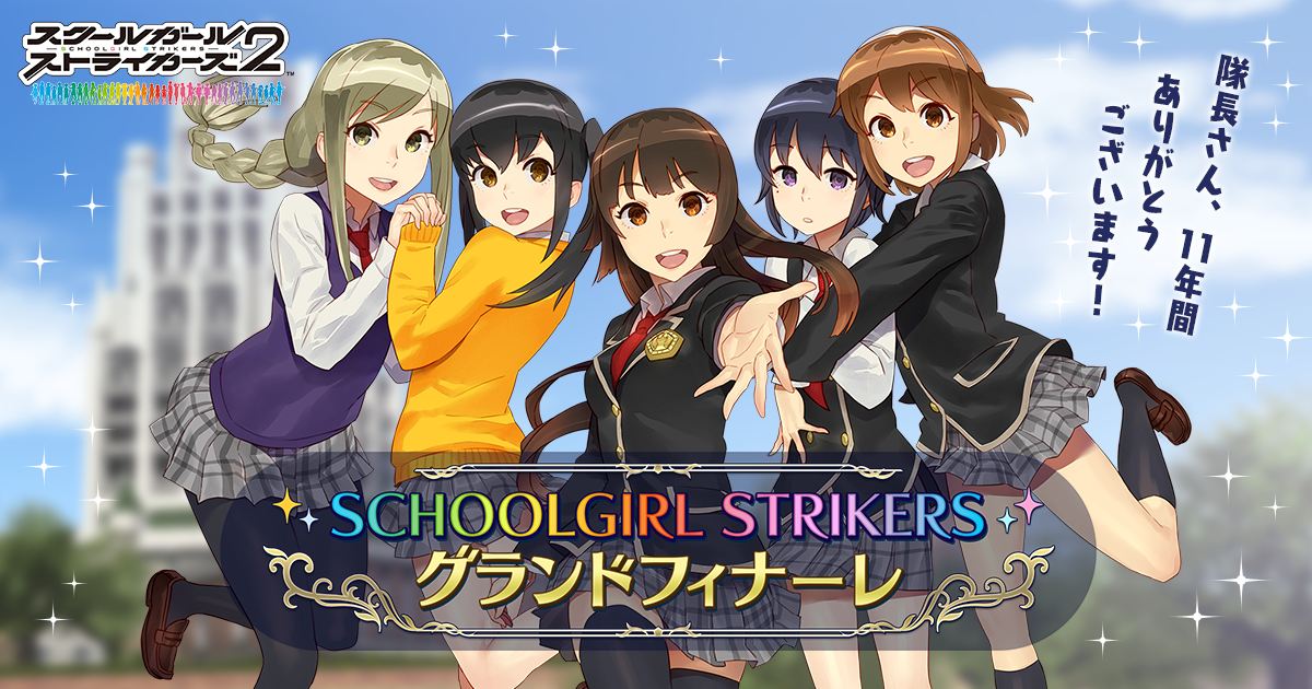 スクエニ、『スクスト2』にて東京・神奈川・大阪のパセラリゾーツ各店とコラボ開催…グランドフィナーレを彩るコラボ限定メニュー＆特典が登場 | gamebiz