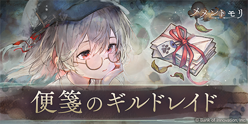 BOI、『メメントモリ』に「リーベ」（CV：川口莉奈）が新登場！ 第2回キャラクター人気投票も開催！ | gamebiz