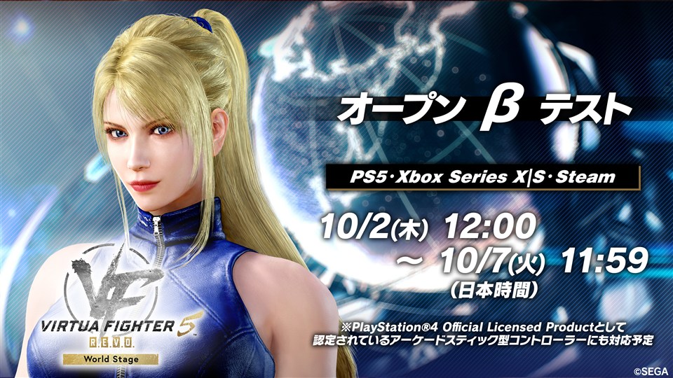 セガ、10月30日に発売予定の『Virtua Fighter 5 R.E.V.O. World Stage』のOBTを10月2日から開催 「World Stage」モードの新PVを公開 ...