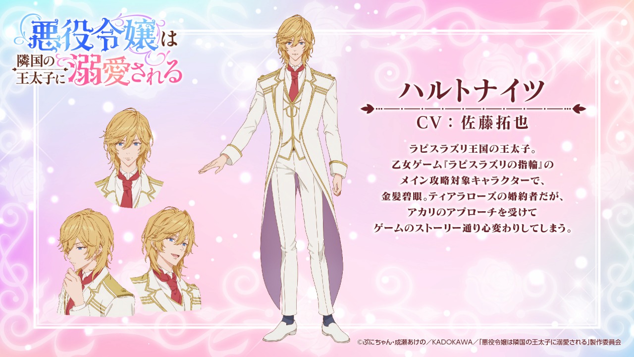 KADOKAWA、『悪役令嬢は隣国の王太子に溺愛される』を2026年1月に放送！渕上 舞・梅原裕一郎らメインキャストが決定 | gamebiz